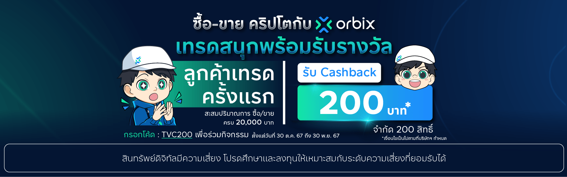 orbix | Thailand’s Digital Assets Exchange Platform