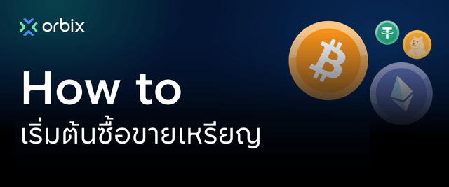 orbix | Thailand’s Digital Assets Exchange Platform